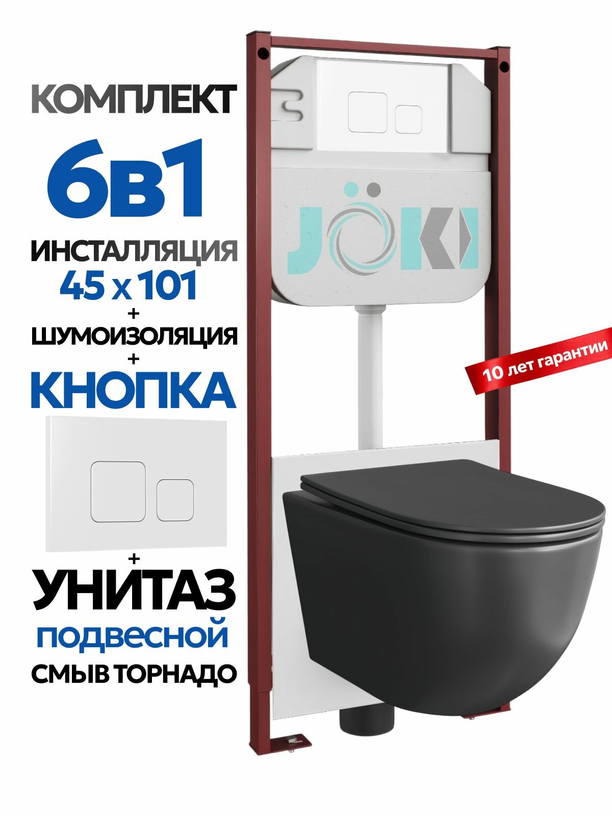 Комплект 6в1 Подвесной унитаз JOKI Stella XL T JK575MB смыв торнадо + инсталляция JOKI JK45045 + кнопка JK021531WM белый