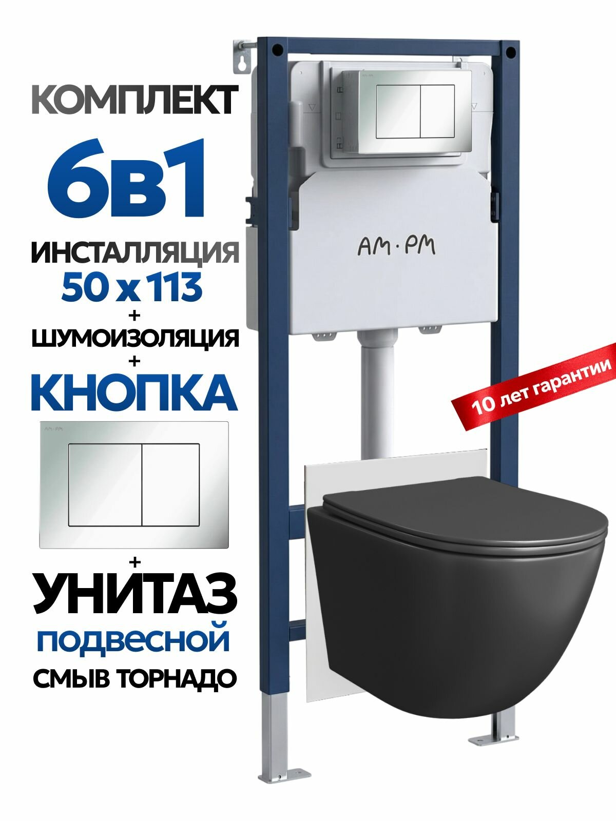 Комплект: Инсталляция AM.PM I012709+Кнопка I090251 хром+JOKI Stella T JK1141020MB черный унитаз, смыв торнадо