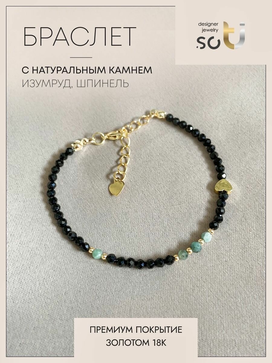 Браслет, шпинель