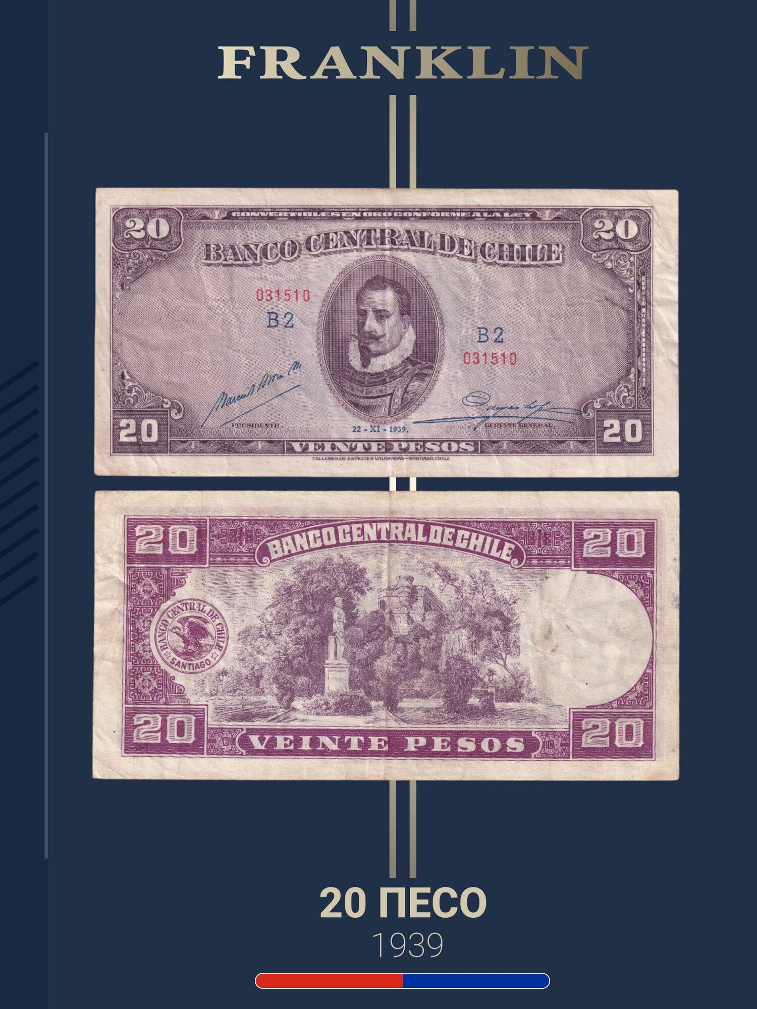Банкнота Чили 20 песо 1939 год (VF) Pick 93а