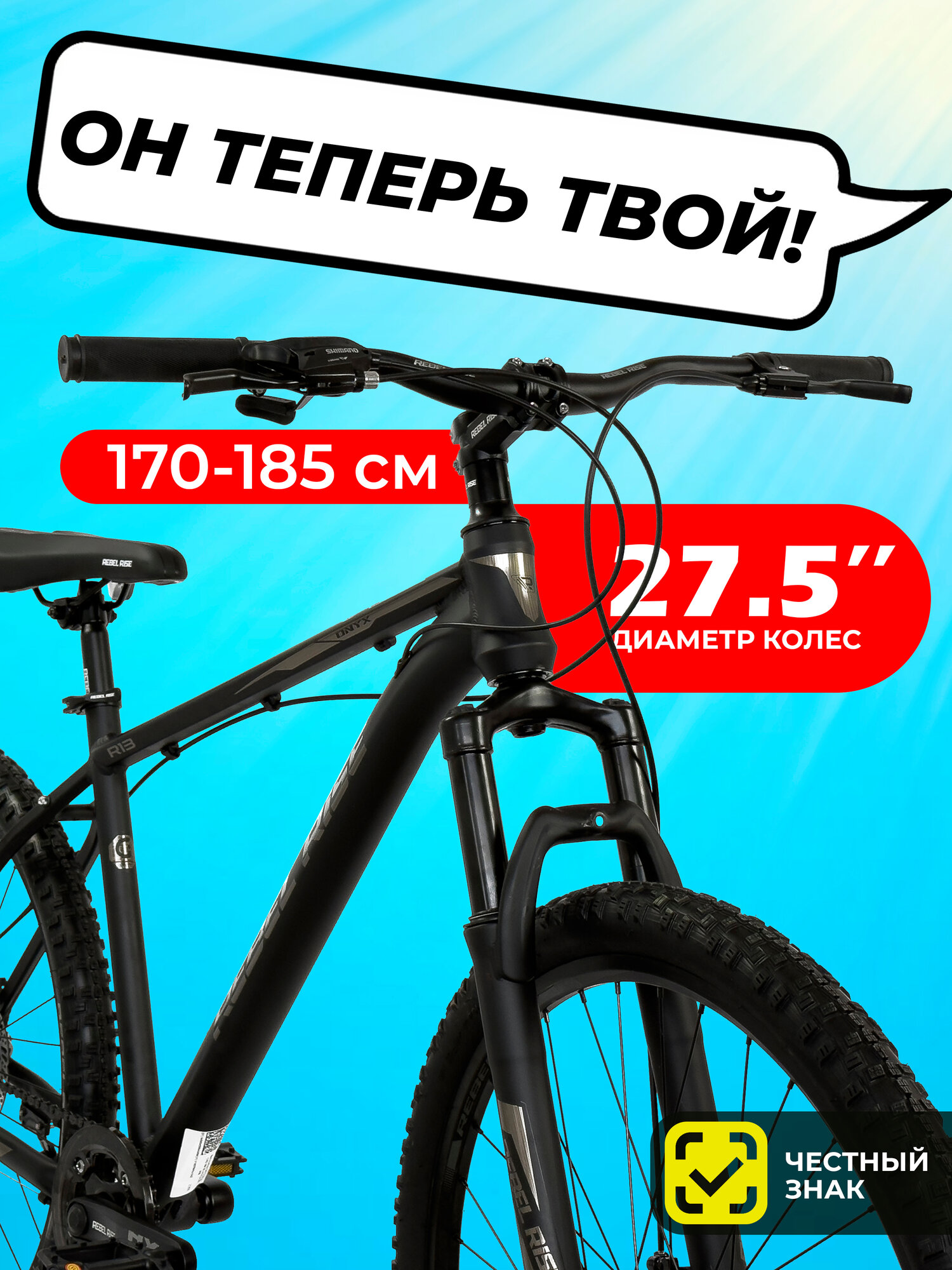Велосипед взрослый горный для мужчин и женщин REBEL RISE ONYX, рост 170-185 см, колеса 27.5 дюймов, алюминиевая рама 18, 8 скоростей, MD, black noir, 2026