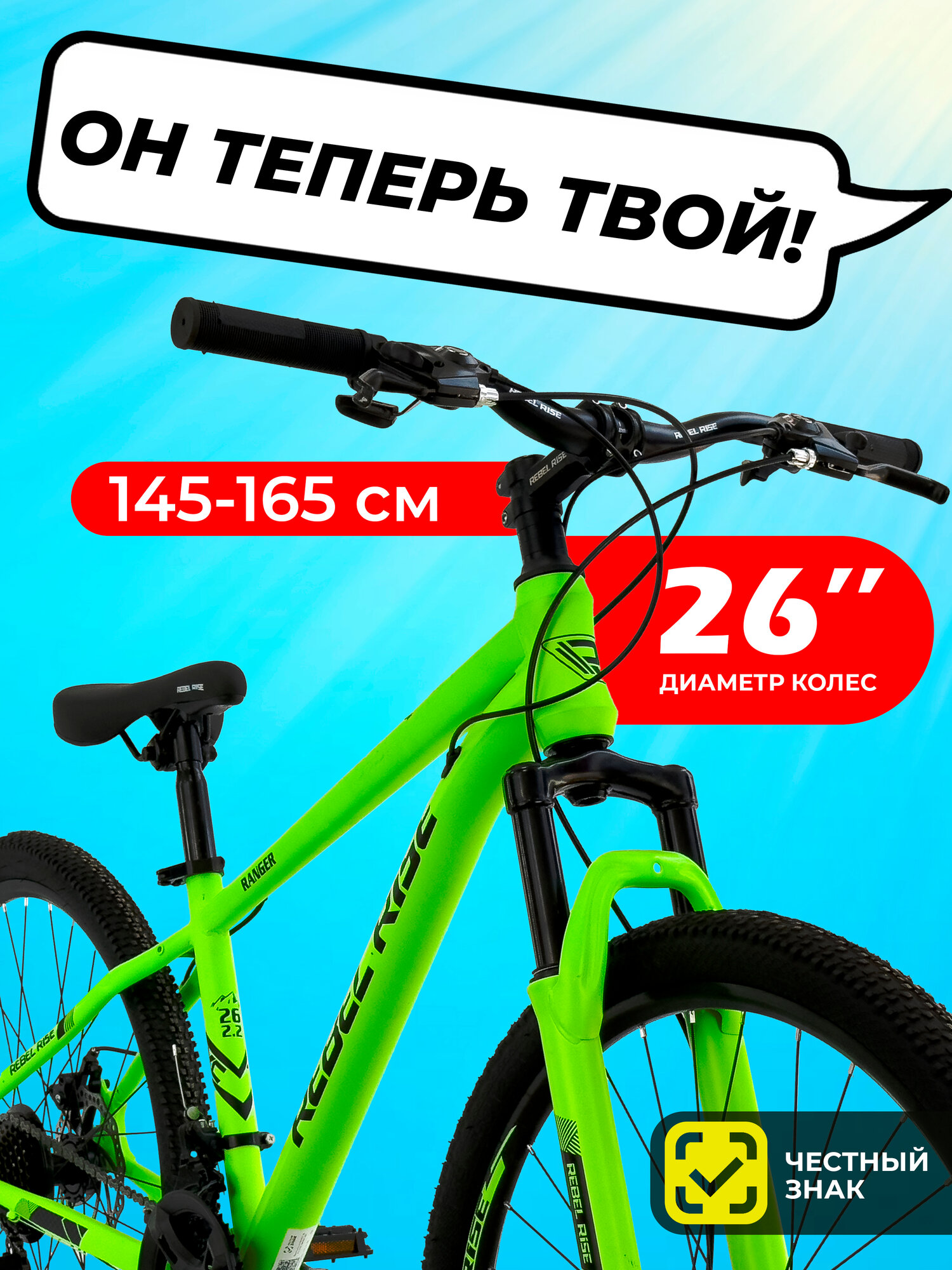 Велосипед взрослый горный для мужчин и женщин REBEL RISE RANGER, рост 145-165 см, колеса 26 дюймов, стальная рама, 21 скорость, MD, green, 2026