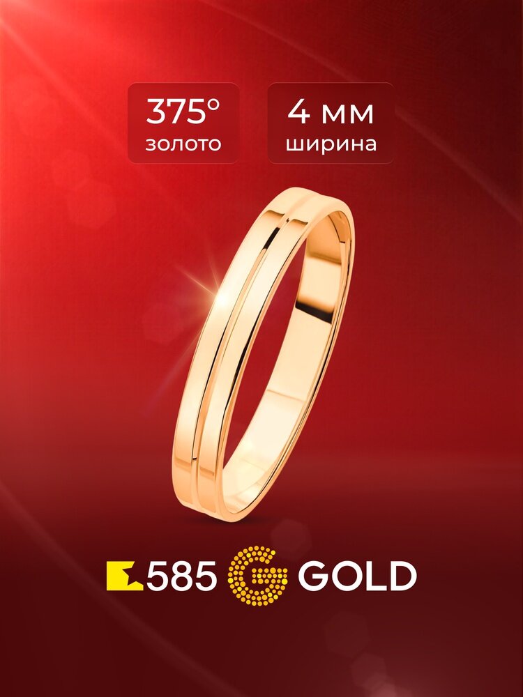 Кольцо обручальное, красное золото, 375 проба