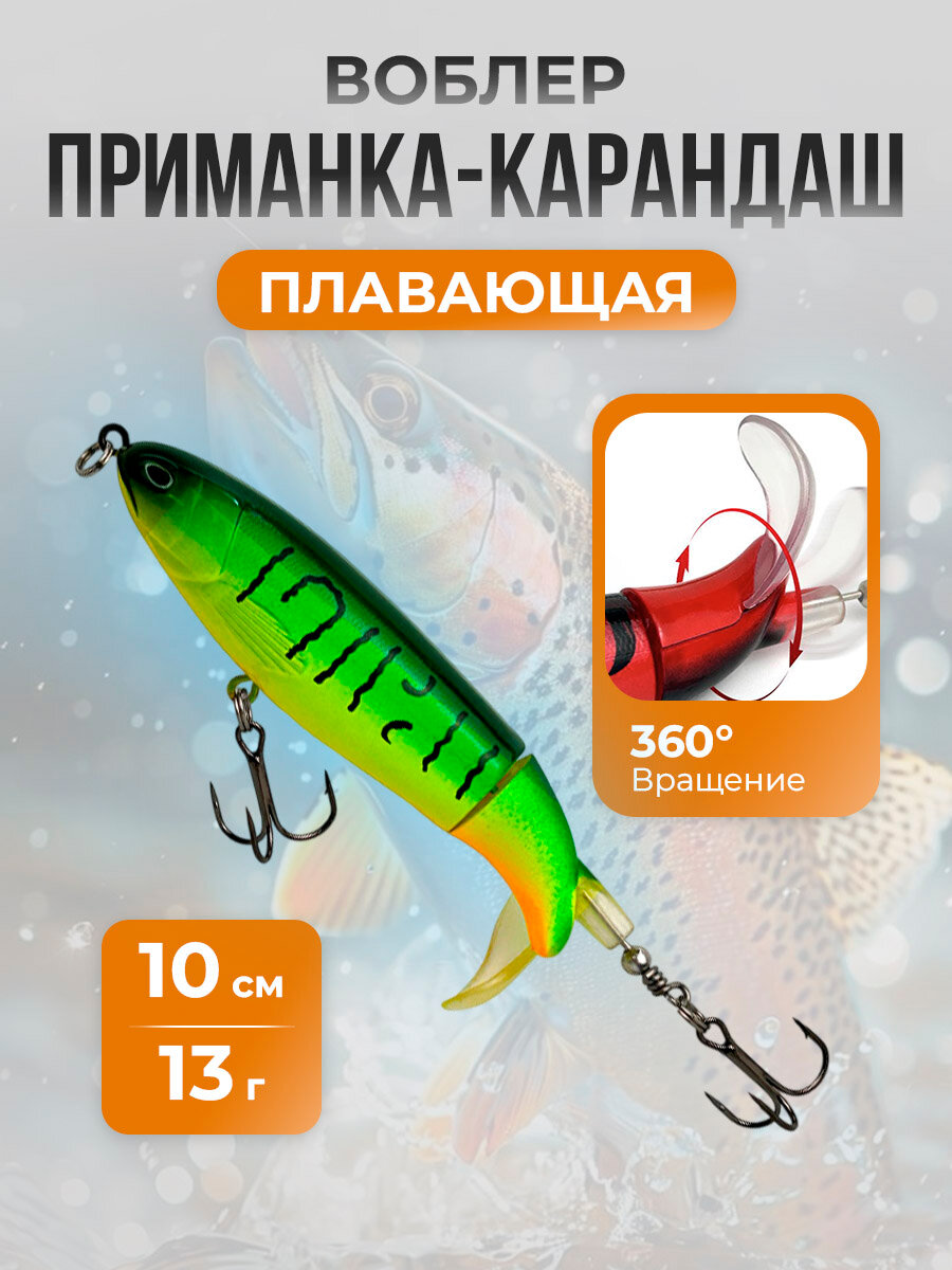 Воблер приманка-карандаш, плавающая 10 см/13 г, тигрово-зеленая