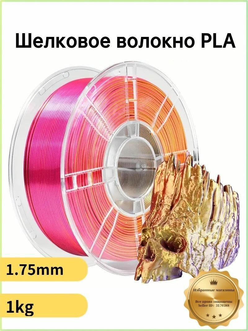 Трехцветная нити накаливания для 3D принтера, многоцветная коэкструдированная PLA, 1,75 мм, 1 кг Красный золотой фиолетовый