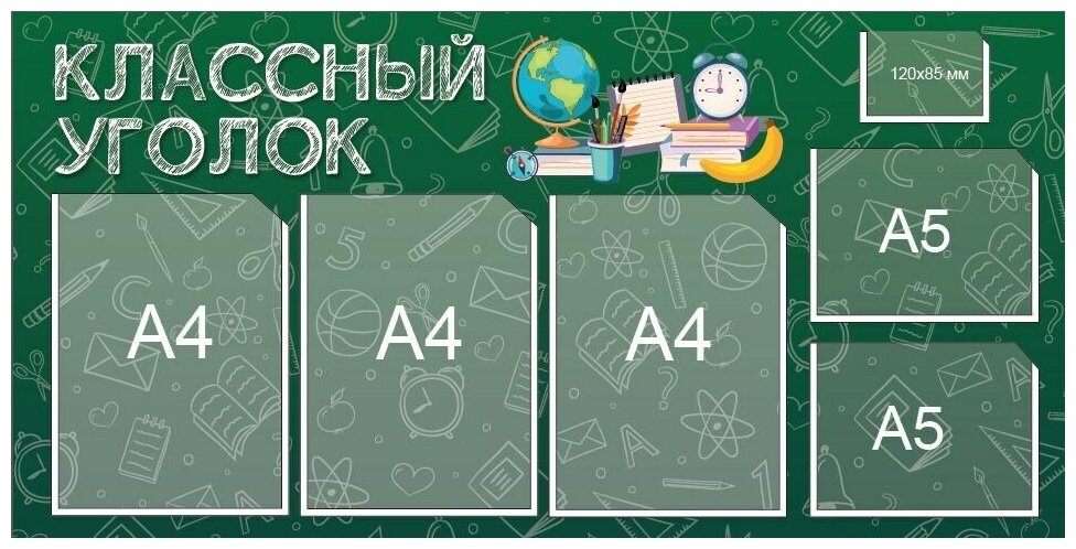 Классный уголок стенд размер 1000 х 500 пластик 3 мм карманы А4 3шт, А5 2шт Зеленый