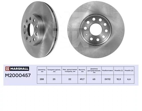 Тормозной диск передн. SKODA KAROQ 17- / OCTAVIA II (A5), III (A7), IV (A8) 04-, VW GOLF V-VIII 03- (упаковка 2 шт.), MARSHALL M2000457