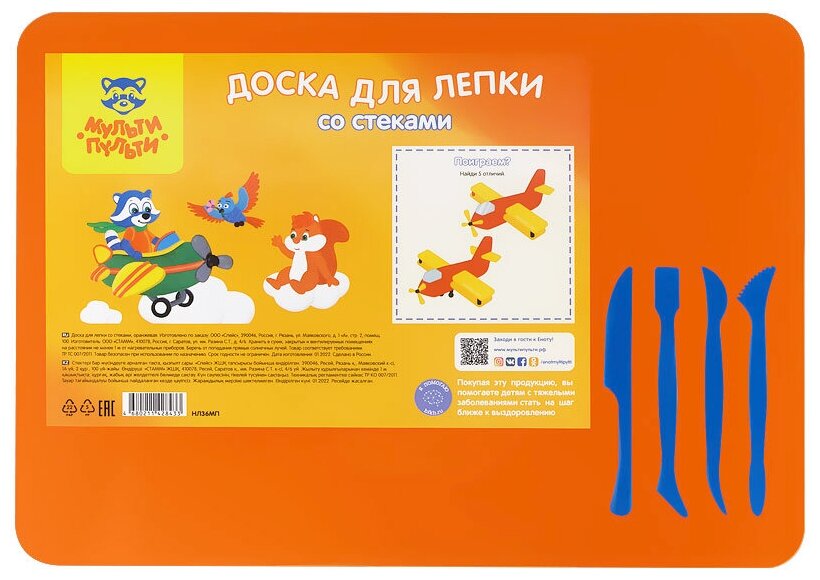 Набор для лепки Мульти-Пульти, доска А3+4 стека, пластик, оранжевый, 1 шт