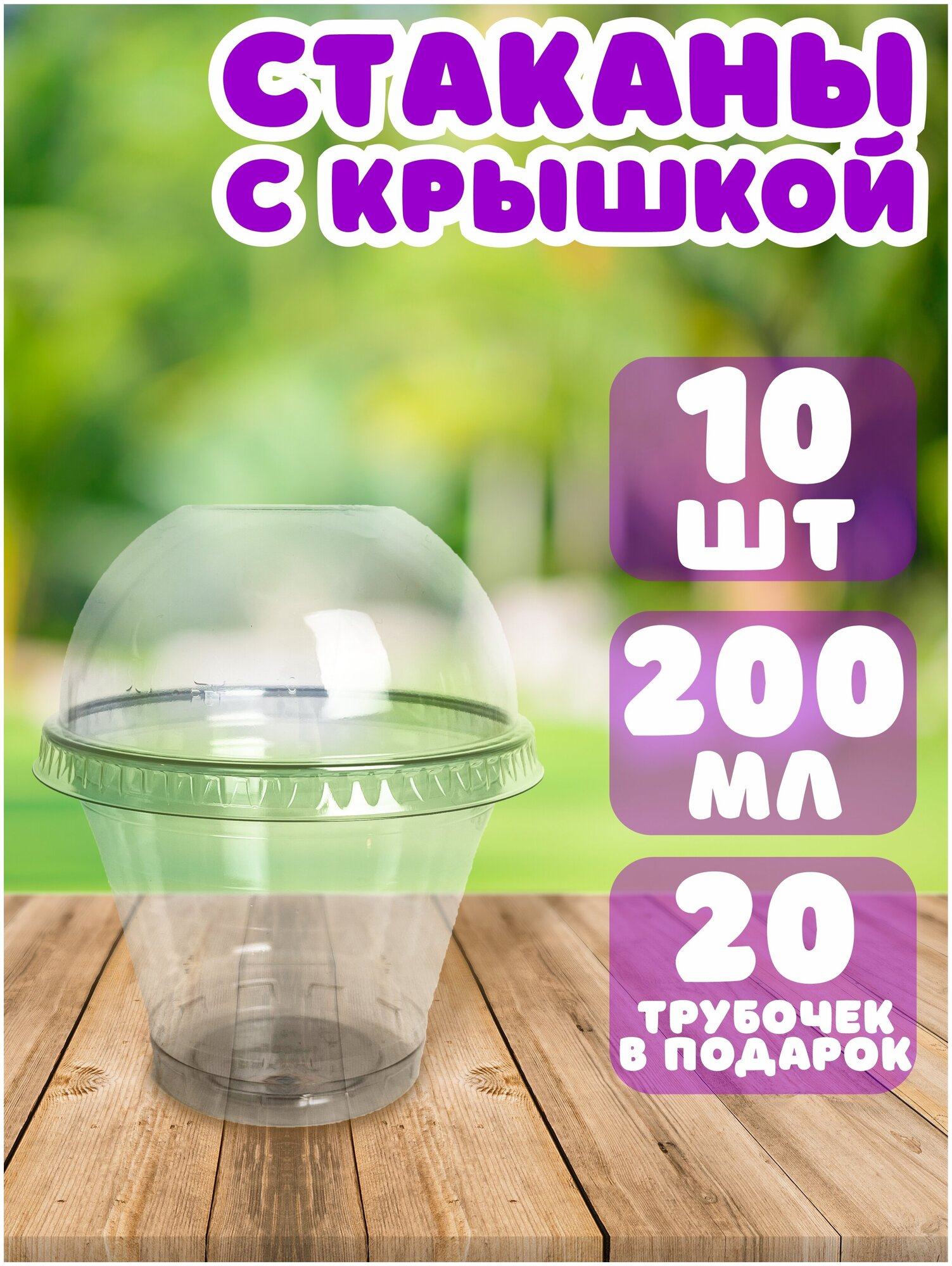 Стаканы одноразовые для коктейлей