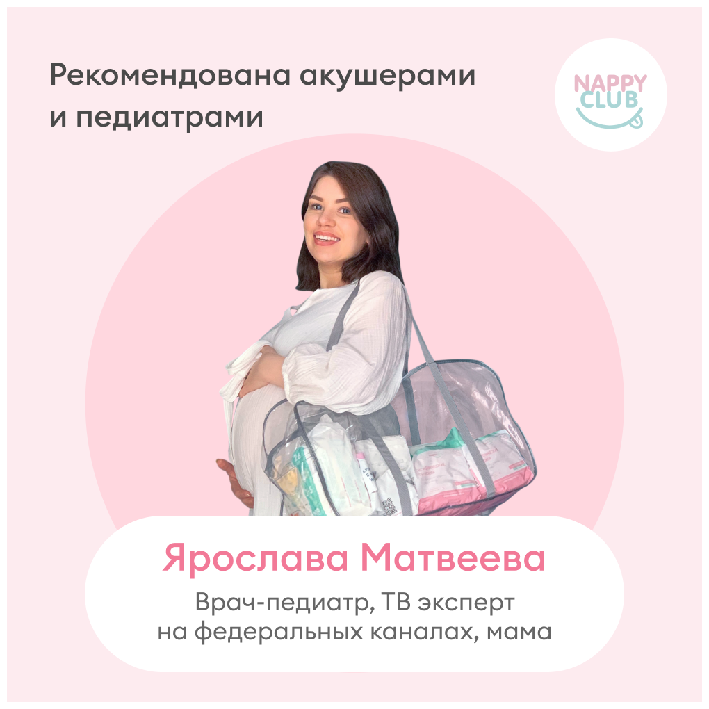 Сумка в роддом готовая NappyClub (5 предметов, вкл. пелёнки 60*90 ...