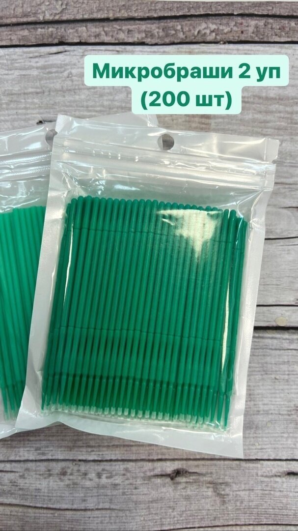 Микробраши для бровей и ресниц, зеленые, 2 уп/200 шт