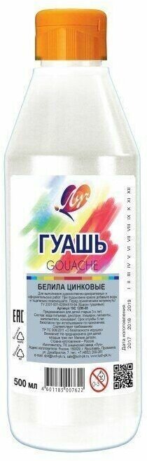 Гуашь художественная 1цвет белила цинковые, 500мл, пластиковая бутылка, дозатор