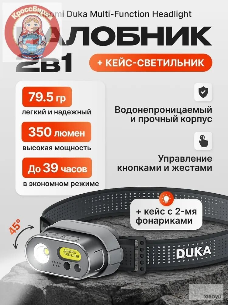 Налобный фонарь