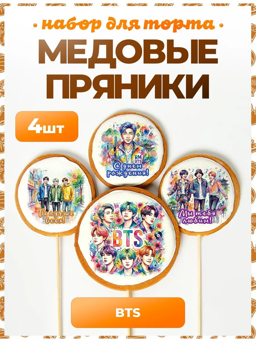 Пряники на торт. BTS надписи