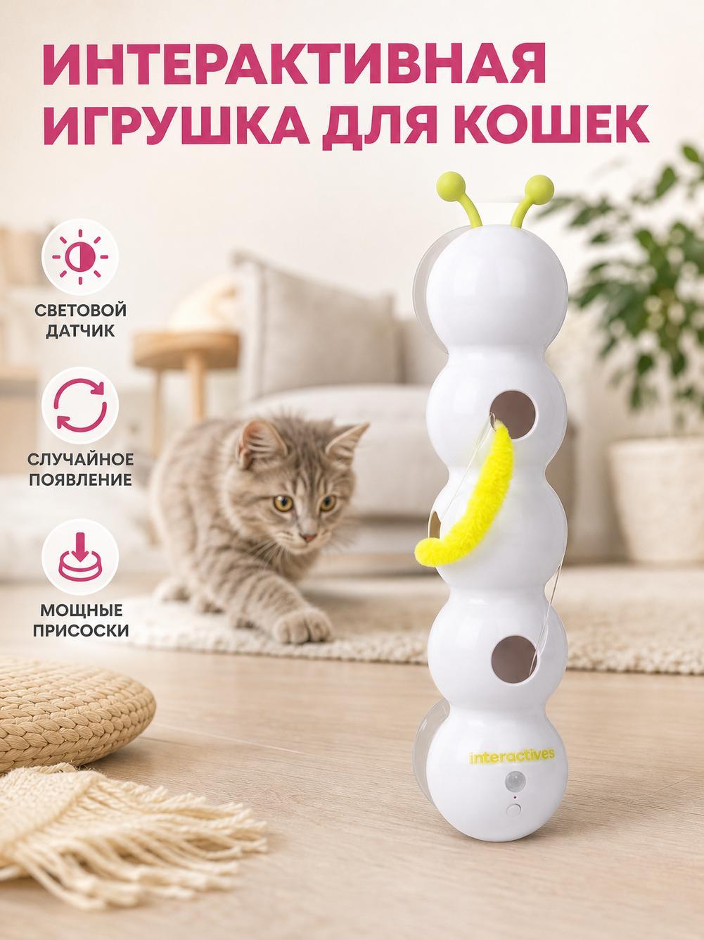 Игрушка-датчик для кошек