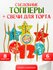 Топпер на торт 12 лет