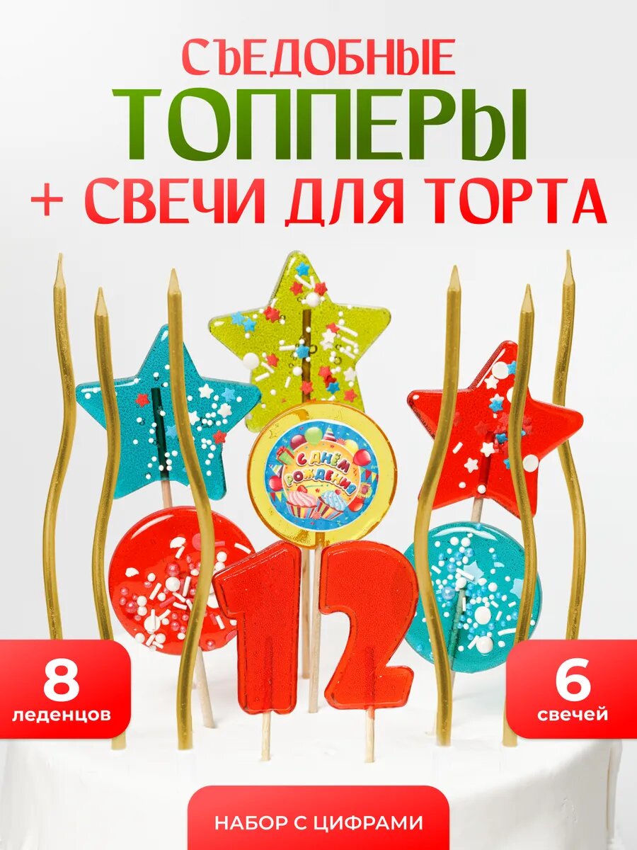 Топпер на торт 12 лет