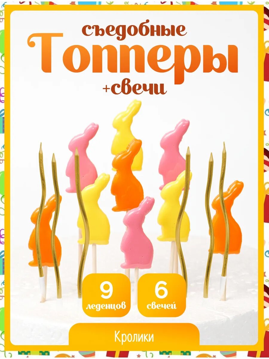 Пасхальный топпер. Кролики плоские + золото - 9 шт
