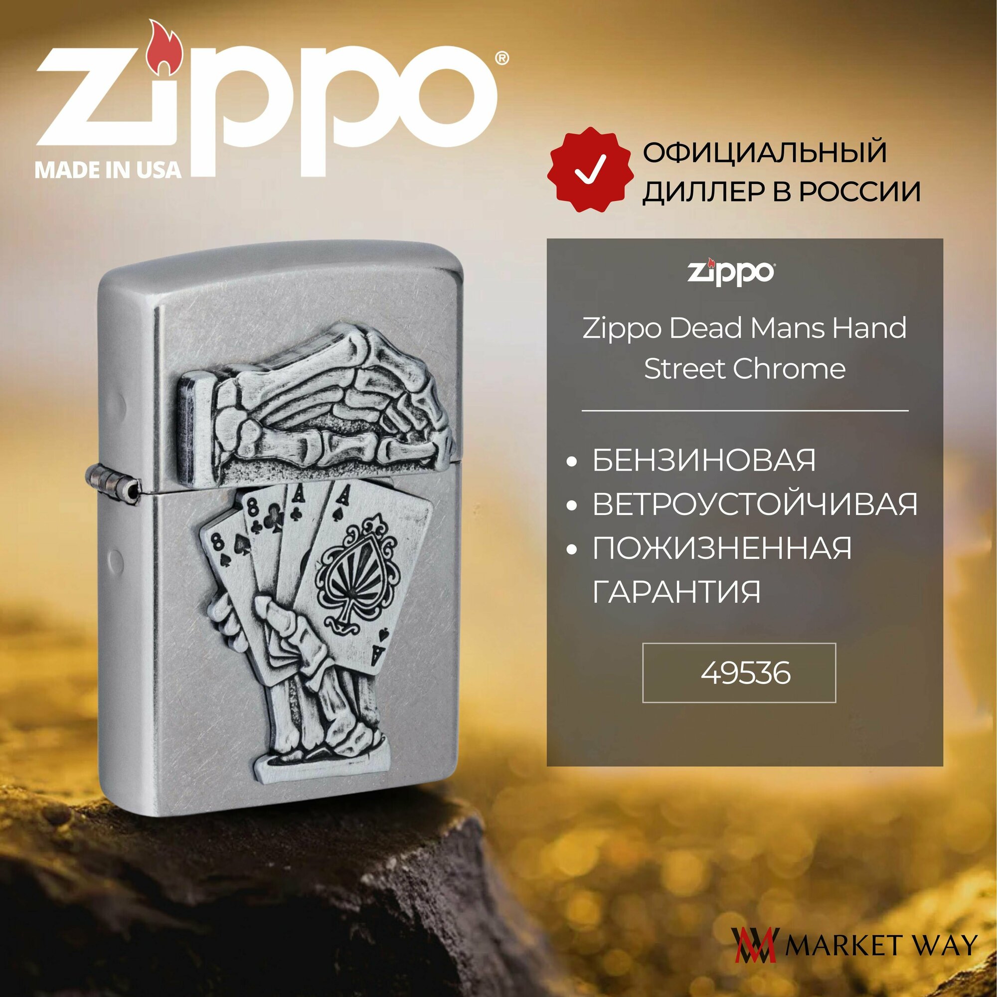 Зажигалка бензиновая ZIPPO 49536 Dead Mans Hand Emblem Design, серебристая, подарочная коробка, без топлива