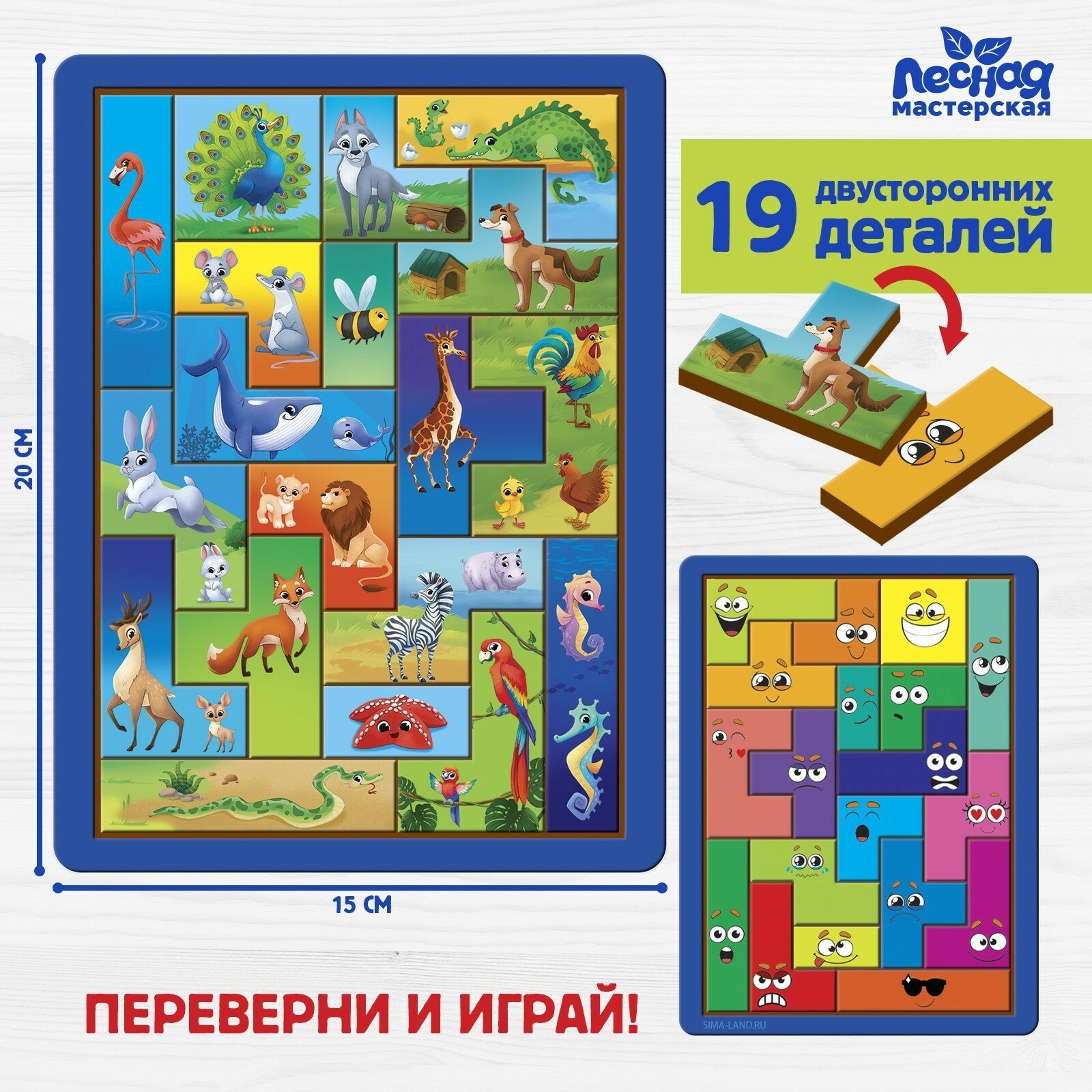 Двусторонний тетрис «Животные», 9302667