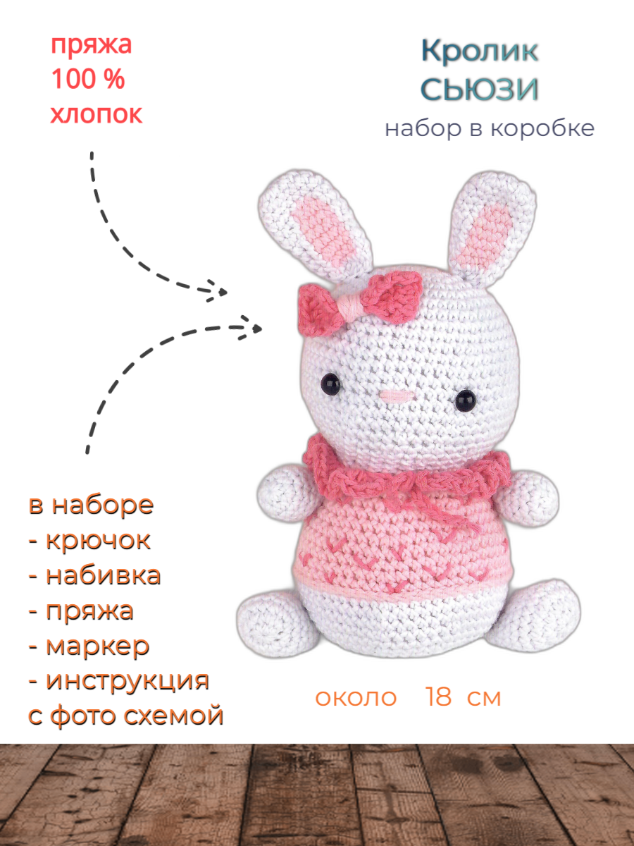 Набор для вязания игрушки Tuva SCF06 Маленький Крольчонок Сьюзи