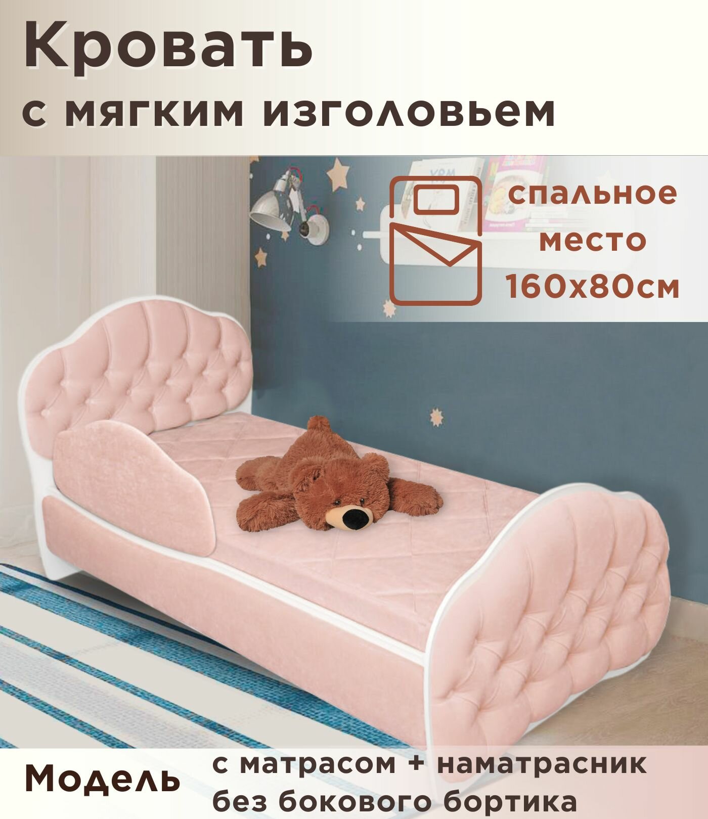 Кровать детская Гармония 160х80 пыльно-розовый кровать + матрас + наматрасник