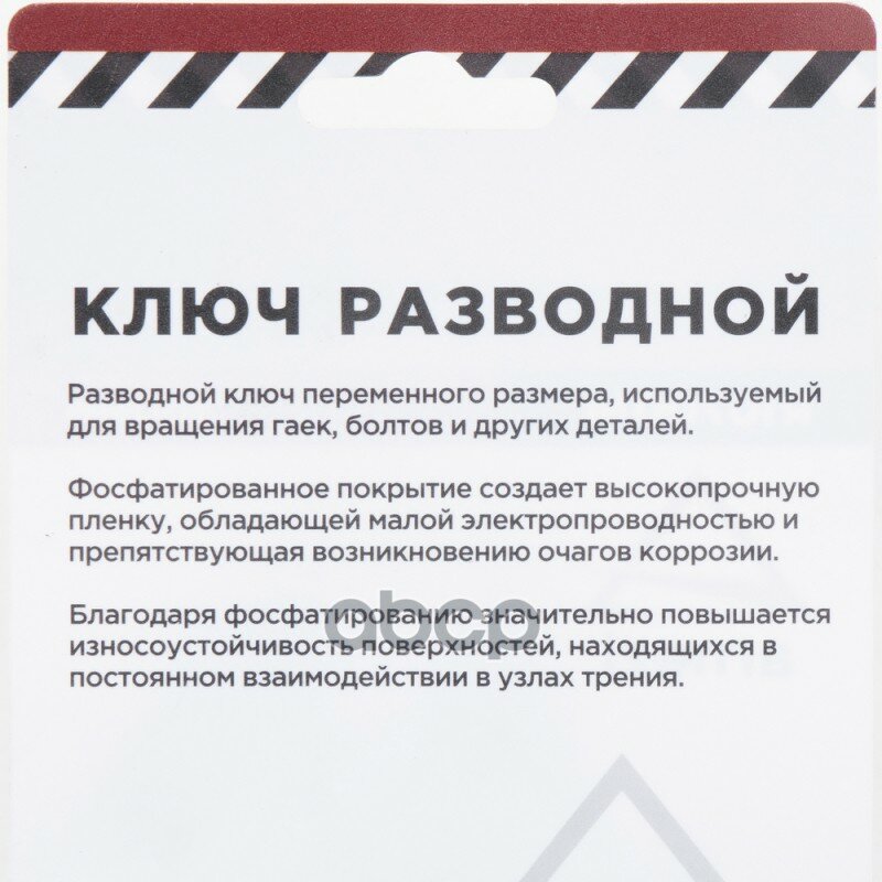 Ключ разводной 300 мм тонкие губки ARNEZI R1070014