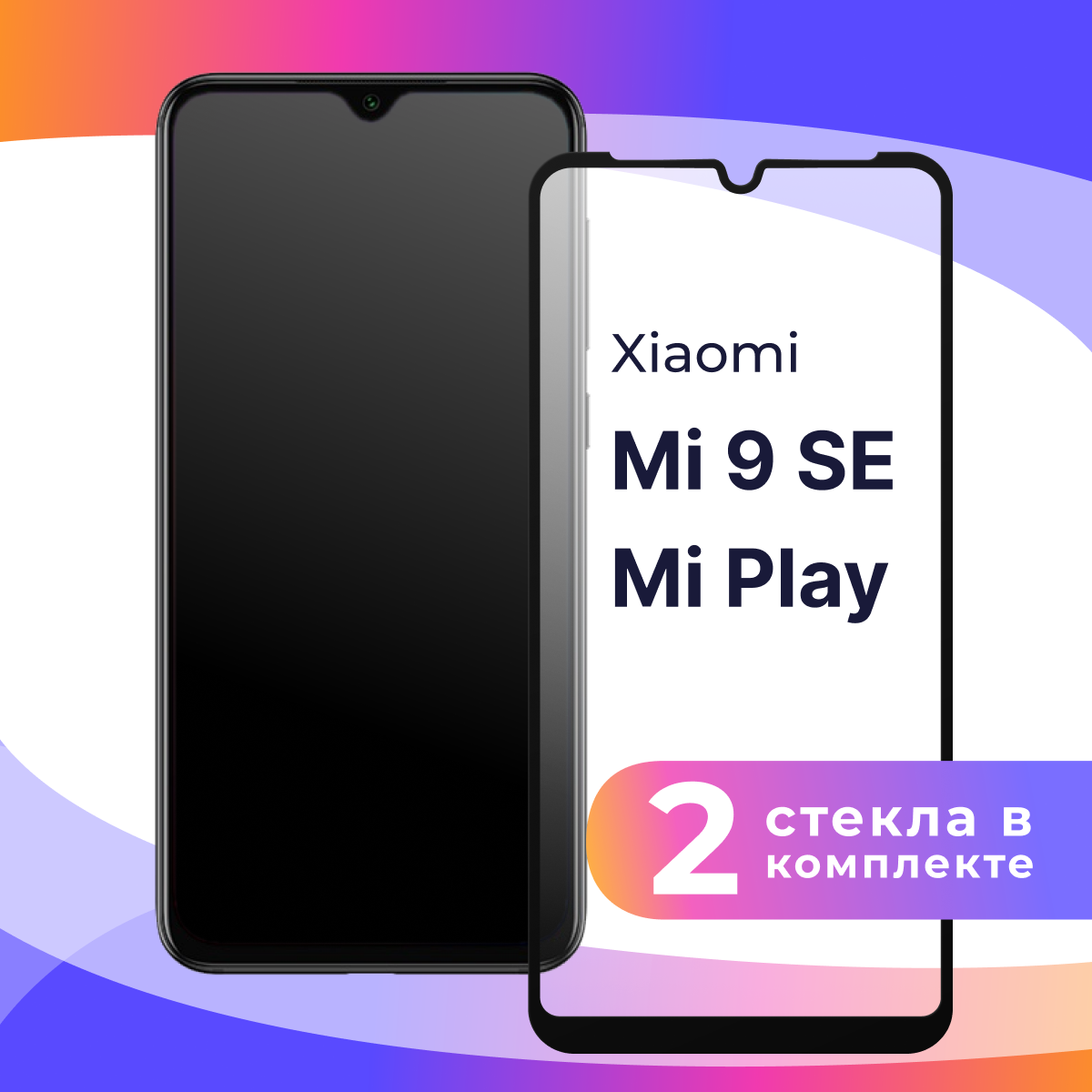 Комплект 2 шт. Защитное стекло для телефона Xiaomi Mi 9 SE, Play / Глянцевое противоударное стекло с олеофобным покрытием на смартфон Сяоми Ми 9 СЕ, Плей
