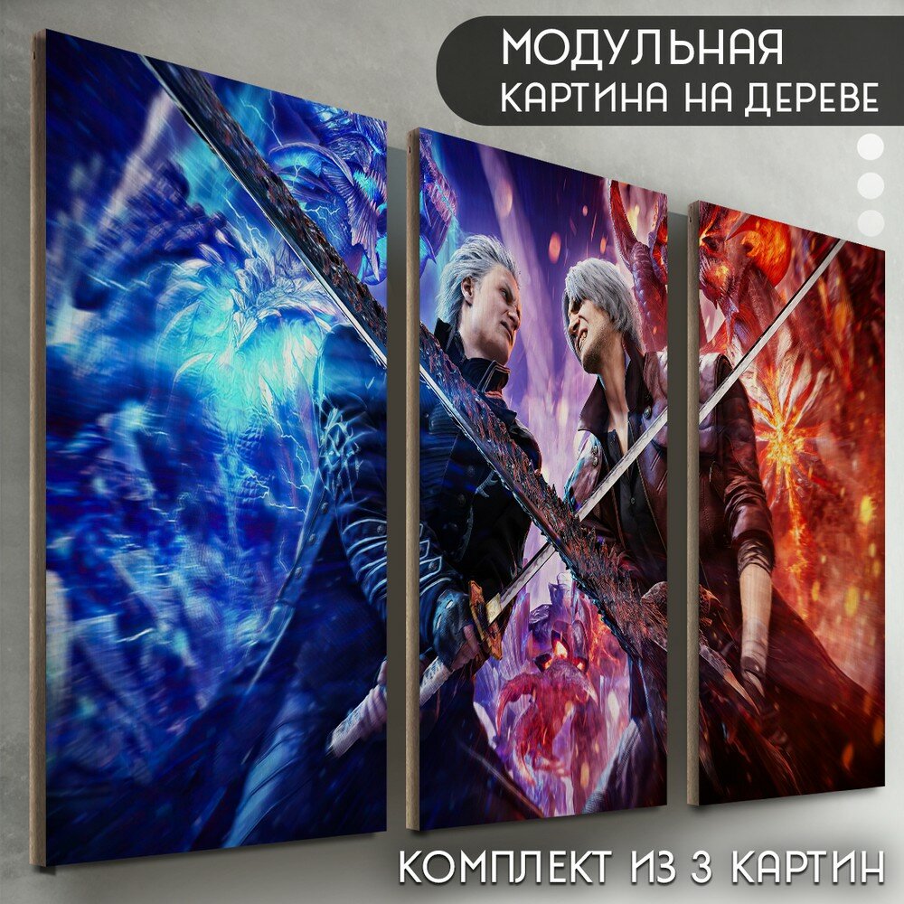 Модульная картина на дереве "игра Devil may cry 5 (dmc, дмк, девил мей край, Данте, Вергилий, PS, Xbox, PC, Switch) - 6445"