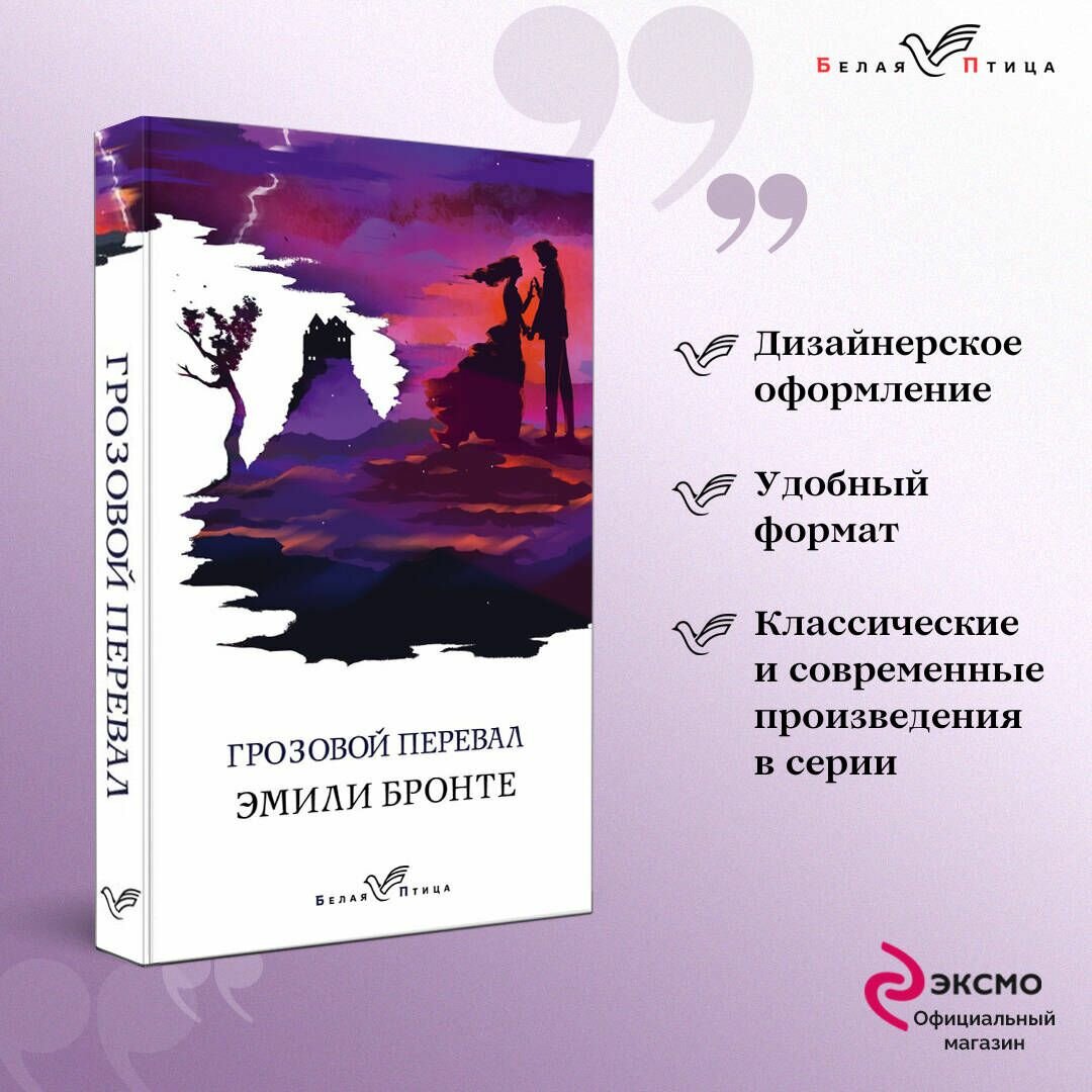 Грозовой перевал — фото 1