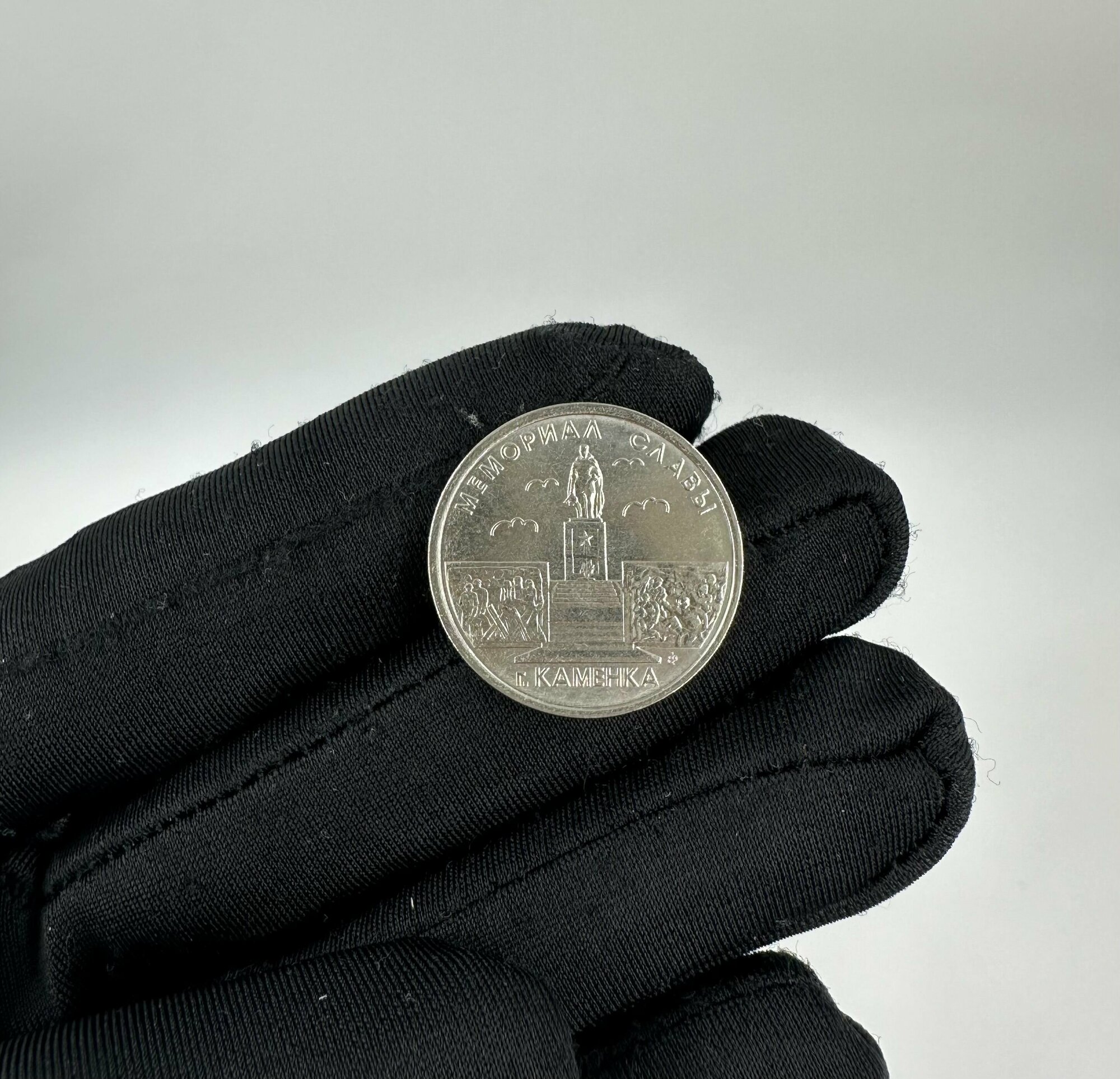 Монета Приднестровье 1 рубль 2017 год Мемориал Славы в городе Каменка