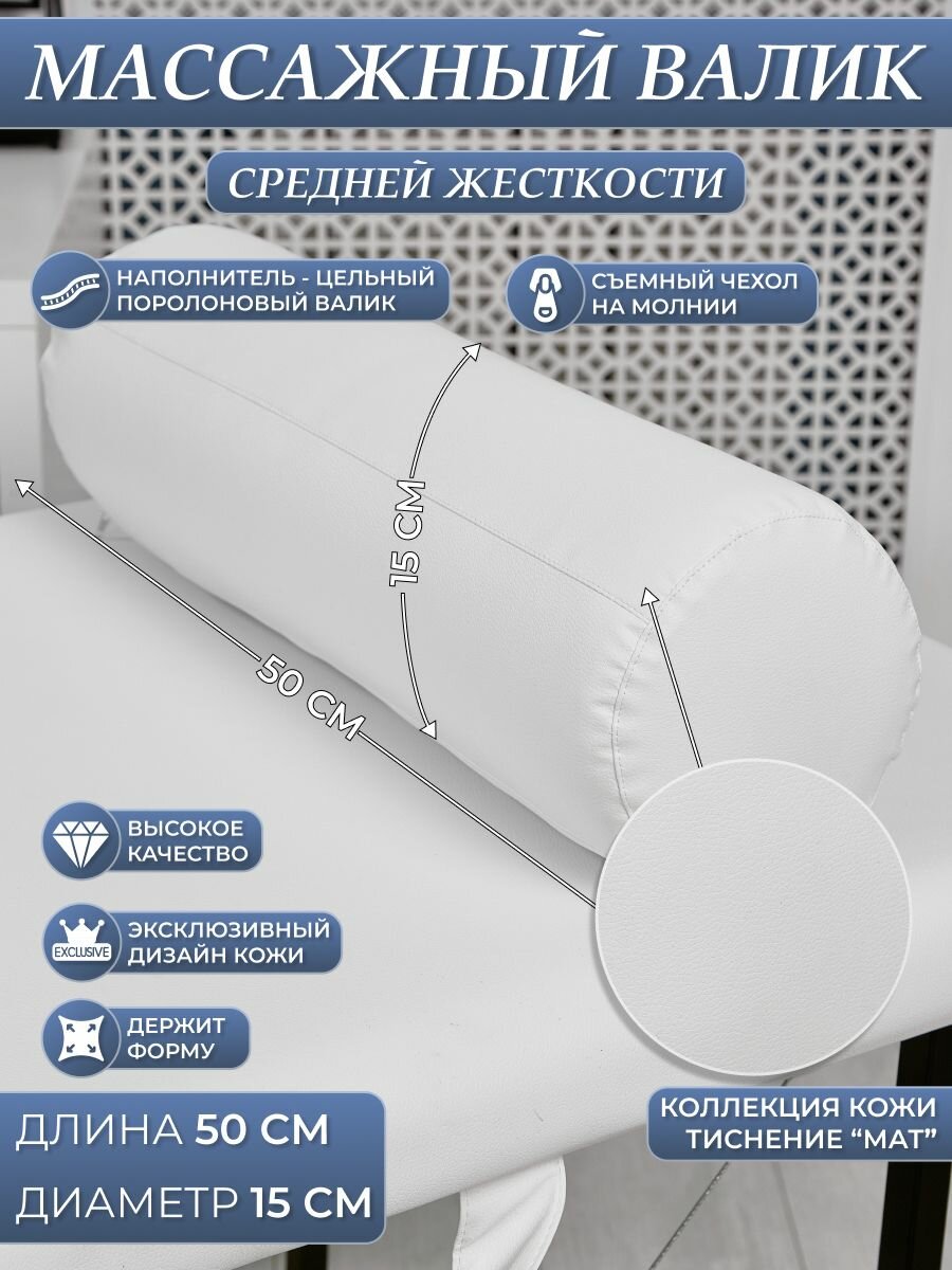 Спортивный валик драголит, массажный, для разминки, белый, поролоновый наполнитель