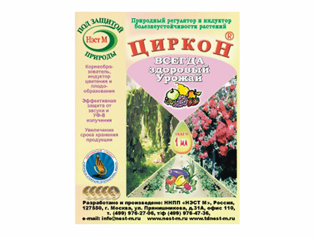 Регулятор корнеобразования Циркон, 1 мл