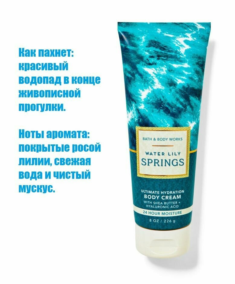 Bath and Body Works увлажняющий крем для тела WATER LILY SPRINGS (226гр)