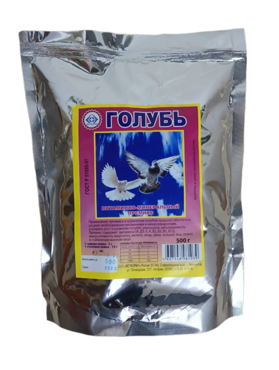 Витаминно - минеральный премикс для голубей, 500 г