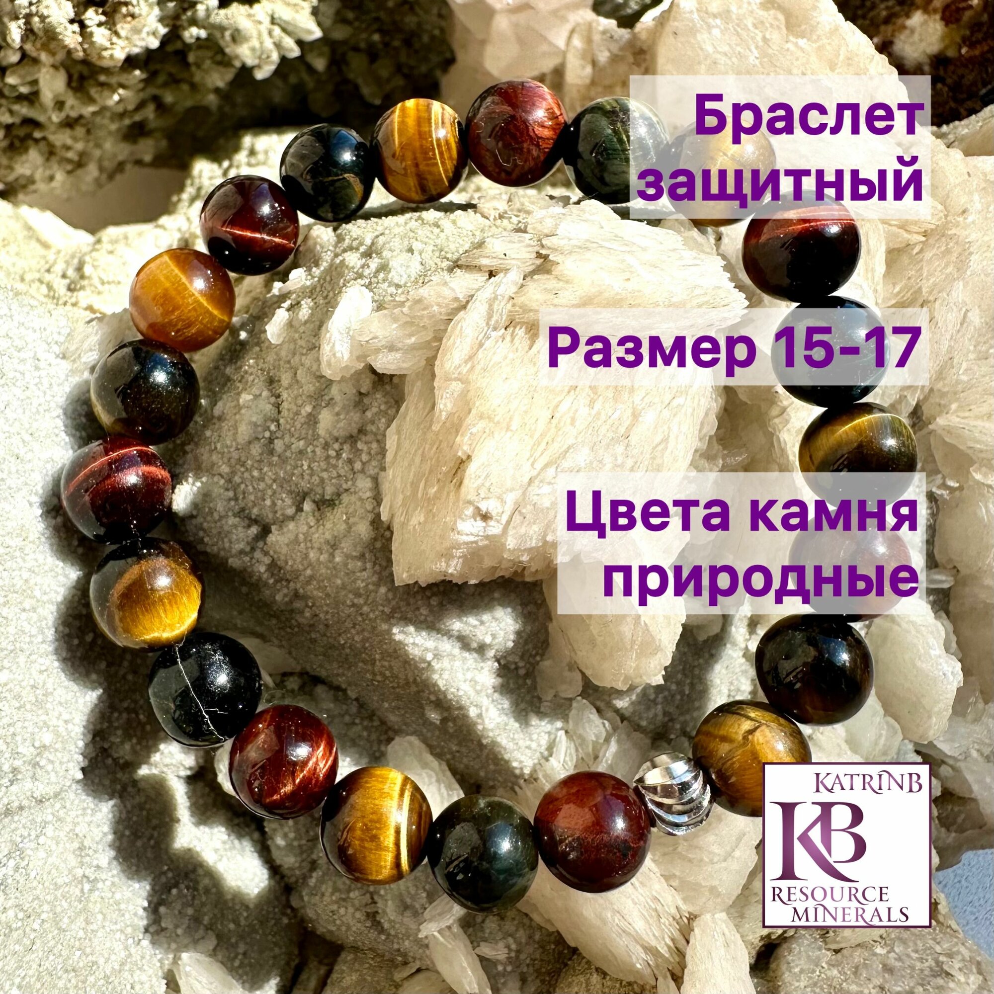 Браслет, бычий глаз, тигровый глаз