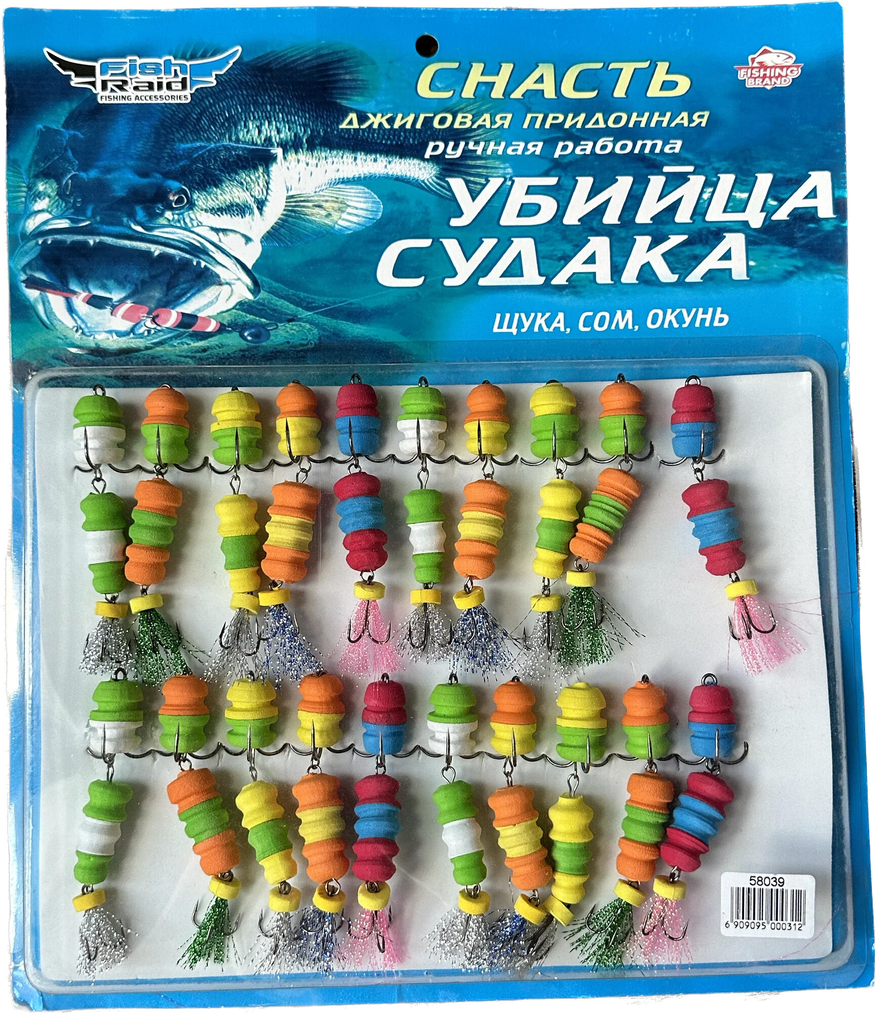 Мандула Убийца Щуки и Судака 20 шт.