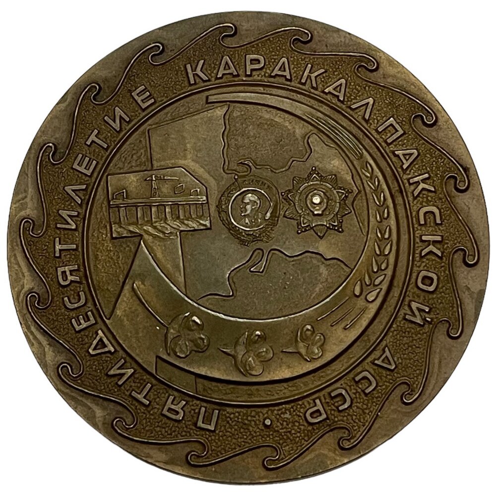 СССР, памятная медаль "Пятидесятилетие Каракалпакской асср" 1974 г.