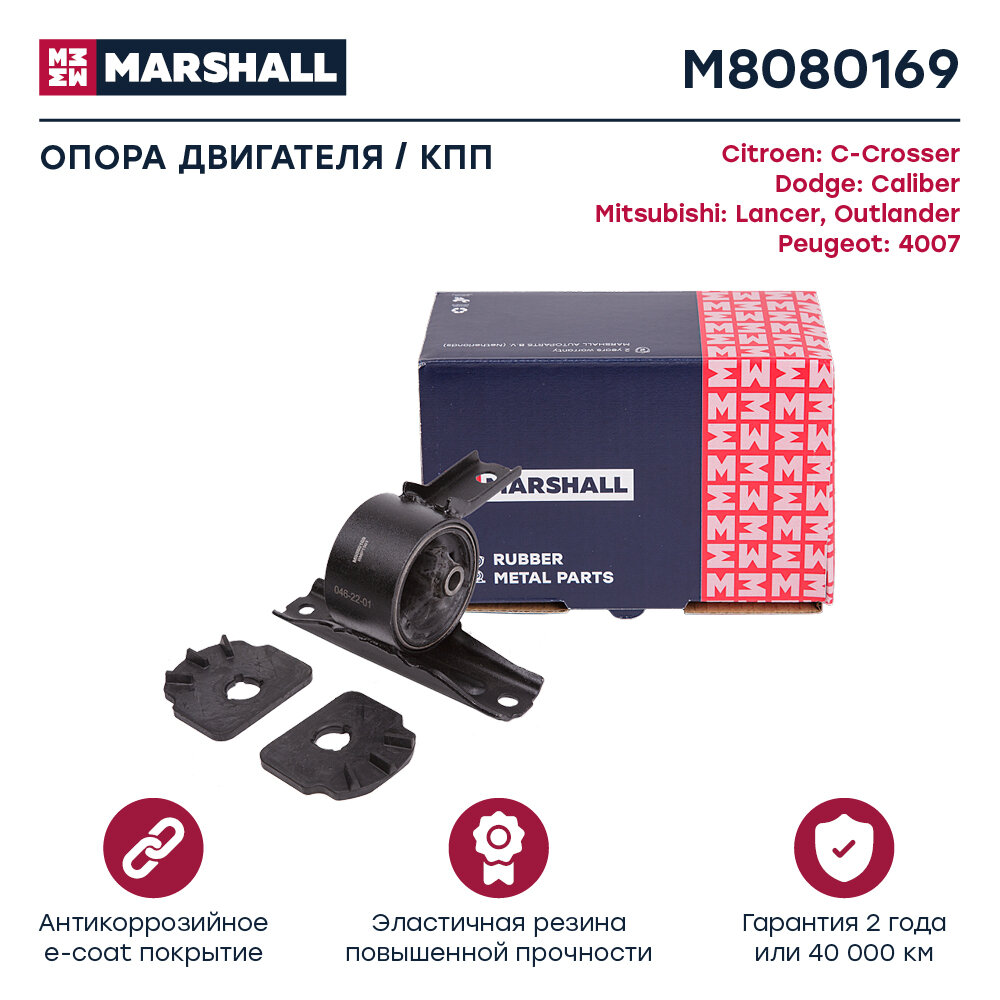 Опора двигателя / КПП (правая ) Citroen: C-Crosser; Dodge: Caliber; Mitsubishi: Lancer, Outlander; Peugeot: 4007 / OEM 1807EP 1807FS 1091A104 MN101441 MN184296