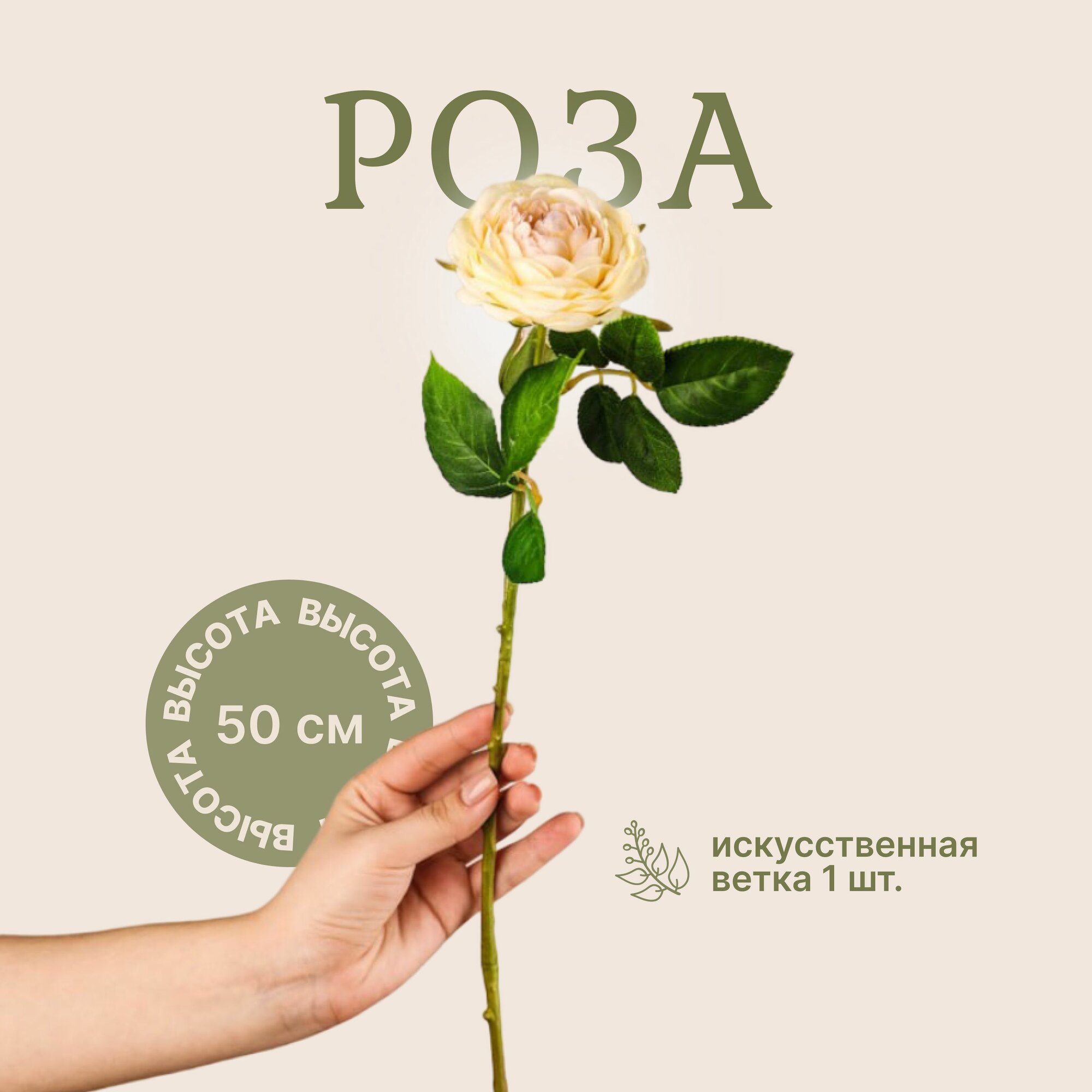 Роза пионовидная / Искусственные цветы для дома, декора, для букетов, 50 см, 1 шт