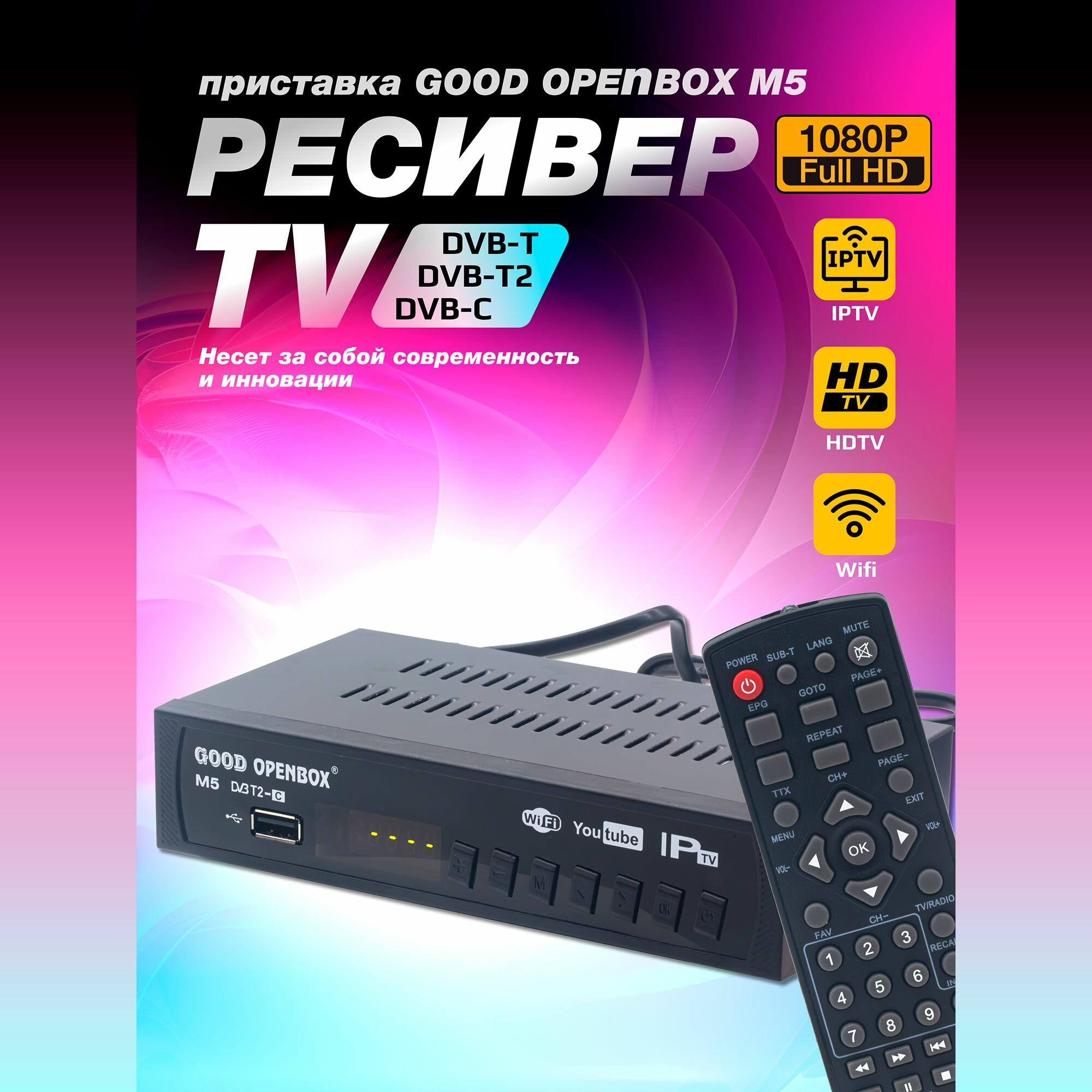 Цифровая приставка (ресивер) GOOD OPENBOX M5