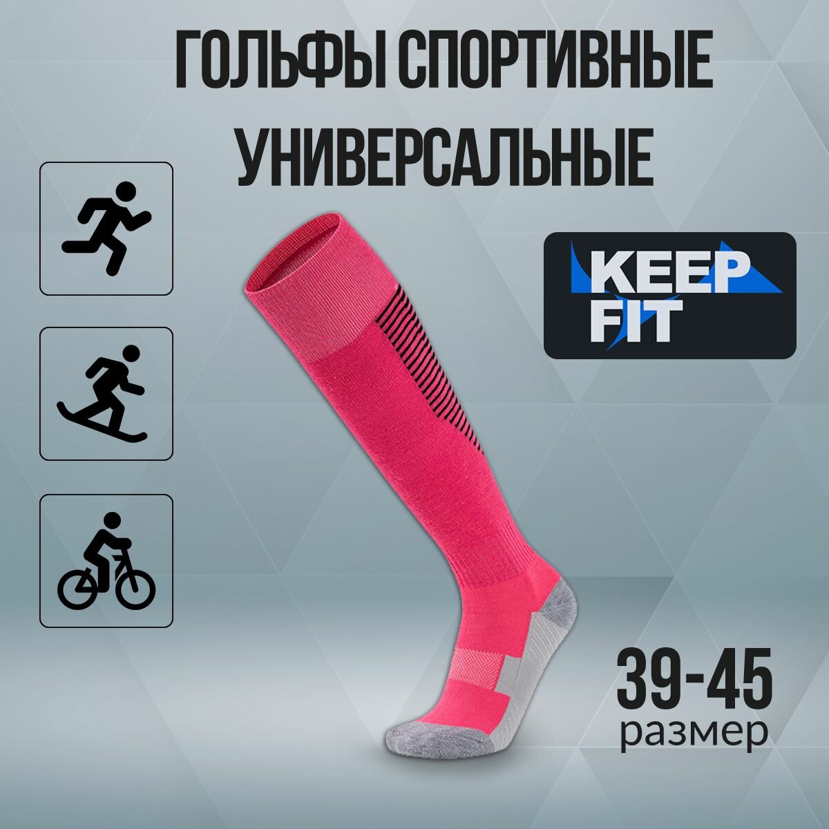Гольфы спортивные универсальные, и размер 39-45