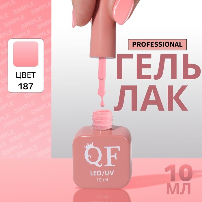 Гель лак для ногтей, однотонный, трехфазный, 10 мл, LED/UV, розовый (187)