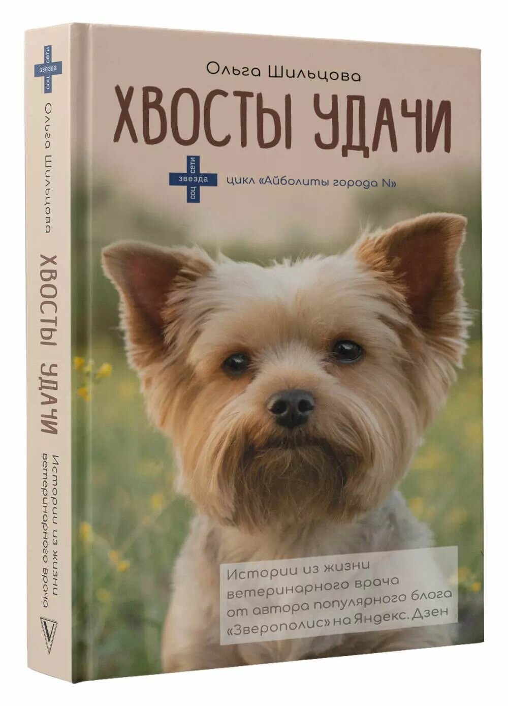 Хвосты удачи — фото 1