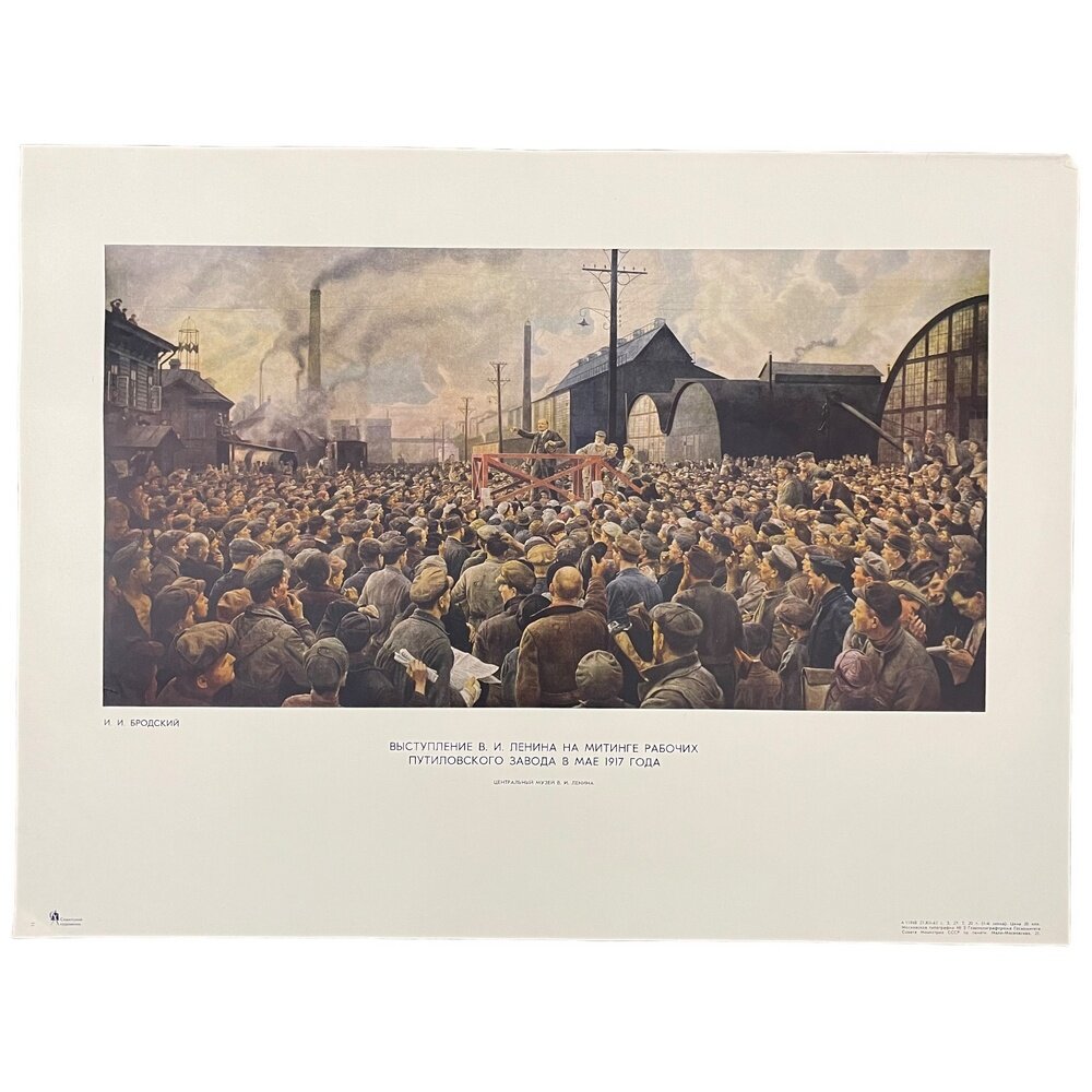 Репродукция картины И. И. Бродского "Выступление Ленина на митинге" 1963 г. Изд. "Советский художник"