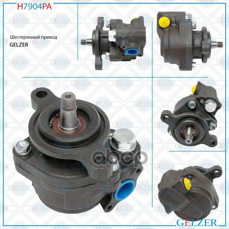 H7904PA Насос гидроусилителя руля Toyota Land Cruiser 100 1998-2002, Toyota Land Cruiser J80 1990-1998 (Аналог) GELZER арт. H.