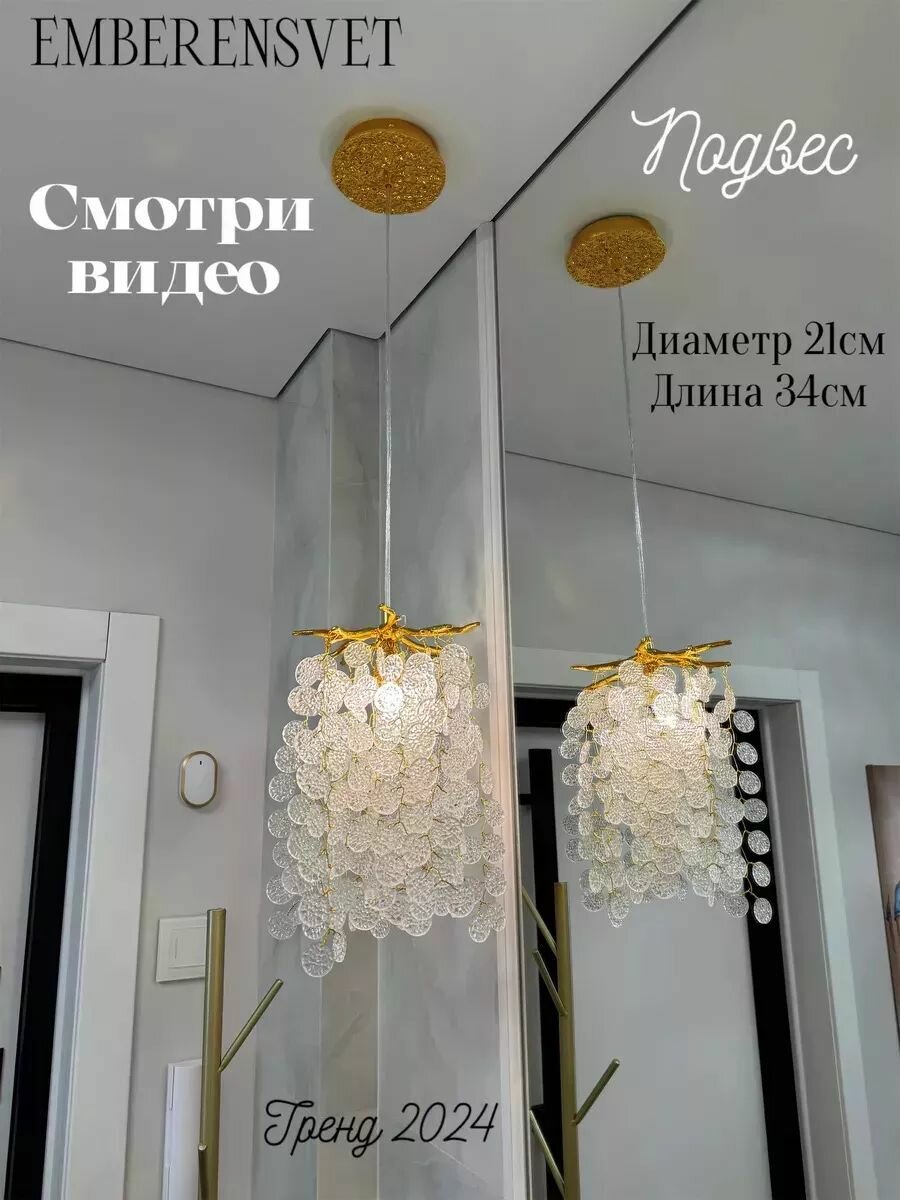 Люстра подвесная