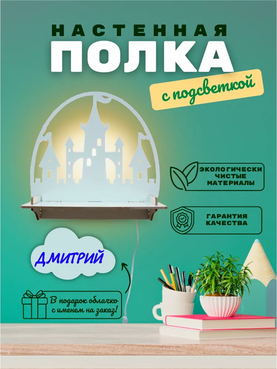 Полка светильник настенный Замок с аркой Дмитрий
