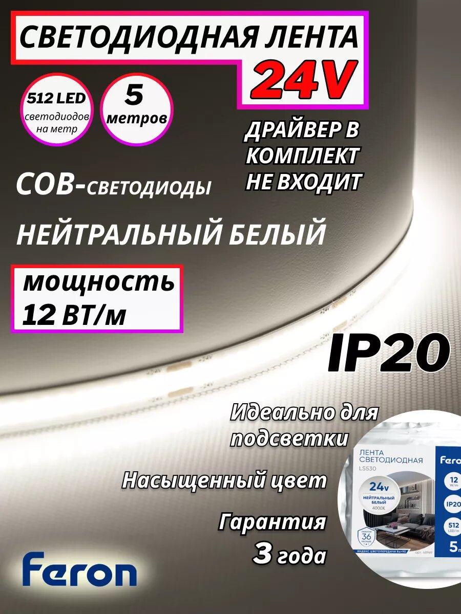 Cветодиодная лента 5 метров сов IP20 24V