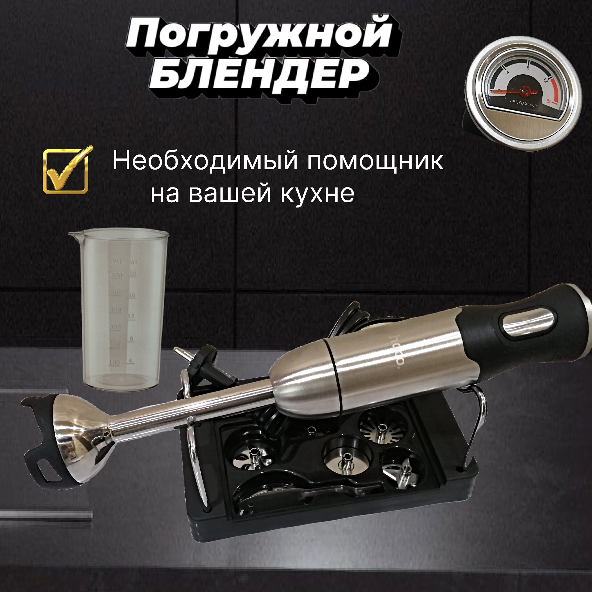 Кухонный блендер измельчитель с мерным стаканом, набор режущих головок